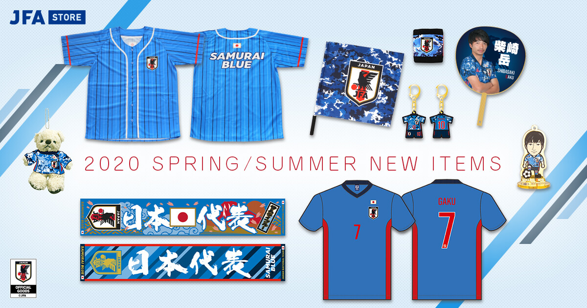 2020 春夏新商品特集 | スペシャルコンテンツ | JFA STORE | 日本サッカー協会公式オンラインストア