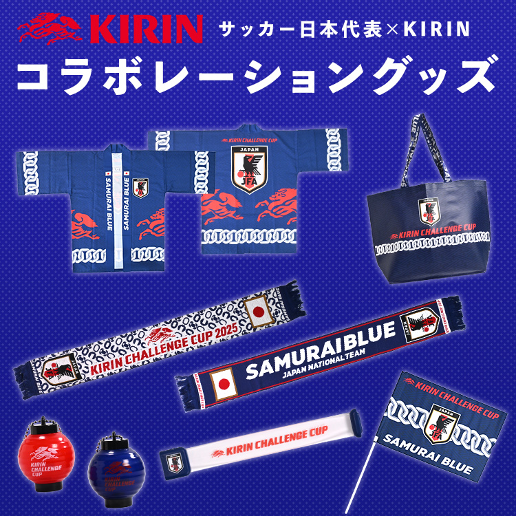 サッカー日本代表 × KIRIN 特集 | スペシャルコンテンツ | JFA STORE | 日本サッカー協会公式オンラインストア